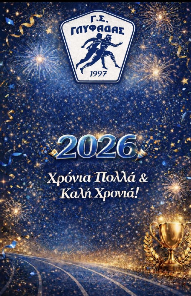 ΜΕ 2026 ΕΥΧΕΣ!!! ΚΑΛΗ ΧΡΟΝΙΑ - Γυμναστικός Σύλλογος Γλυφάδας